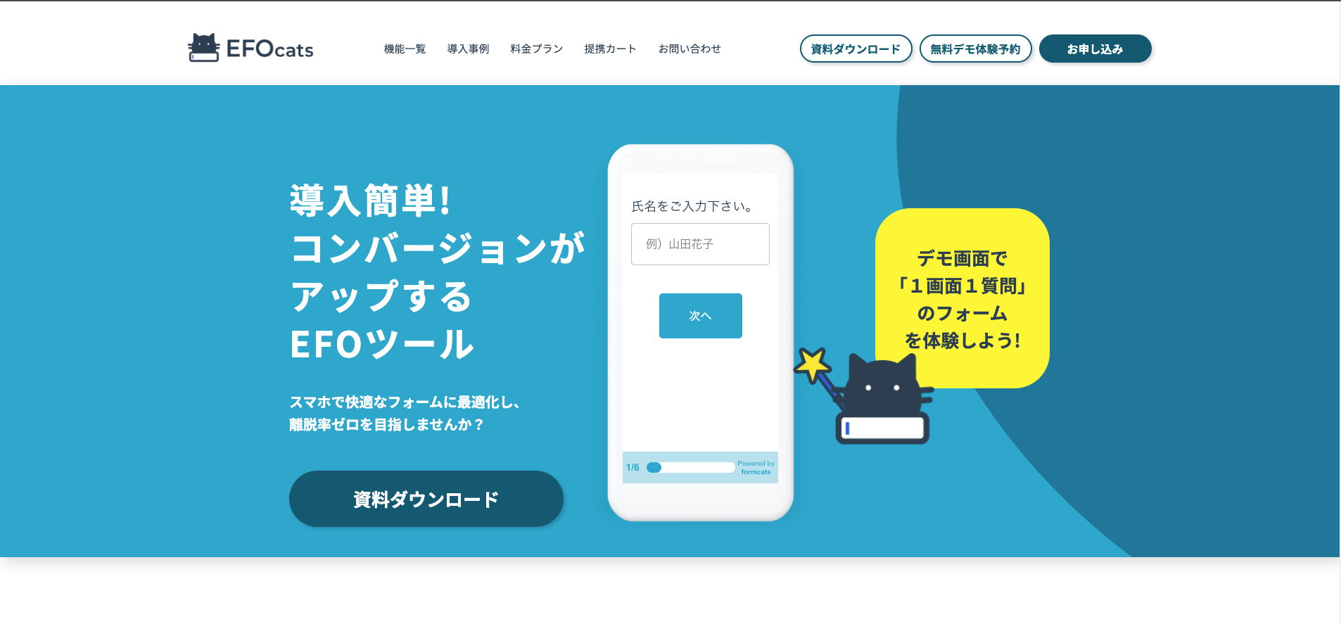 EFOとは？Webマーケティングの重要施策を理解してCVR向上を狙おう - デザインバウム