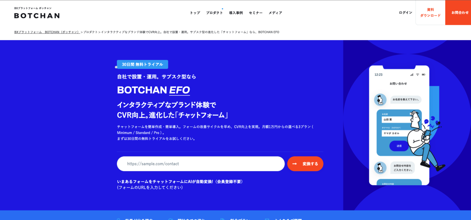 EFOとは？Webマーケティングの重要施策を理解してCVR向上を狙おう - デザインバウム
