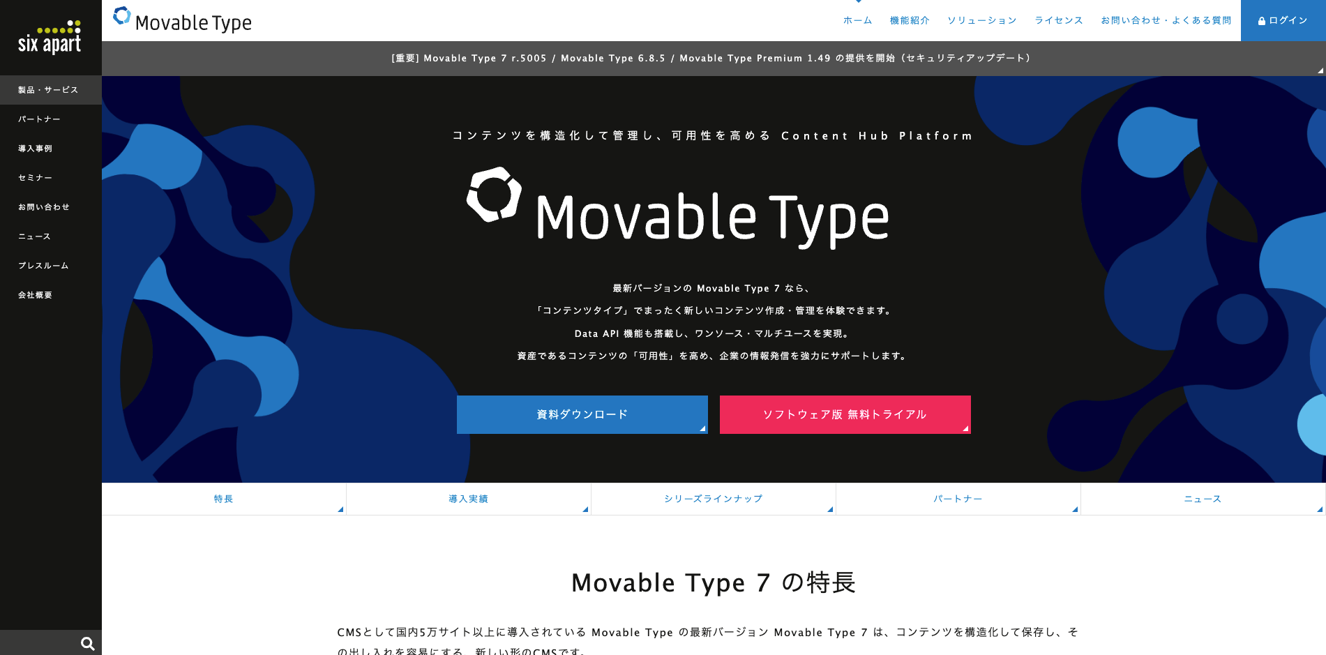 Movable type（MT）とは？機能の特徴やWordPressとの違いについて - デザインバウム