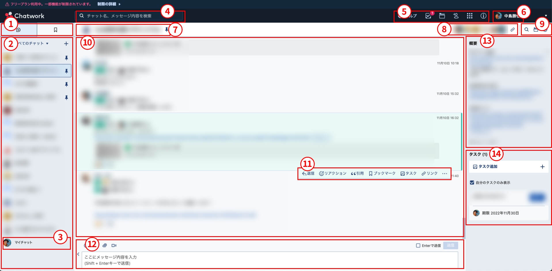 Chatworkの始め方 - デザインバウム
