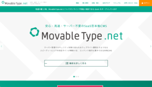Movable type（MT）とは？機能の特徴やWordPressとの違いについて - デザインバウム