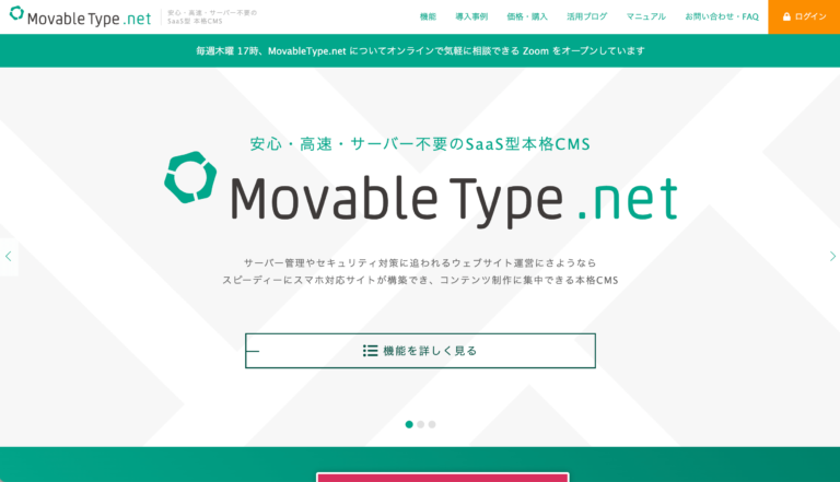 Movable type（MT）とは？機能の特徴やWordPressとの違いについて - デザインバウム