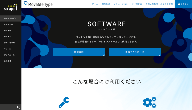 Movable type（MT）とは？機能の特徴やWordPressとの違いについて - デザインバウム