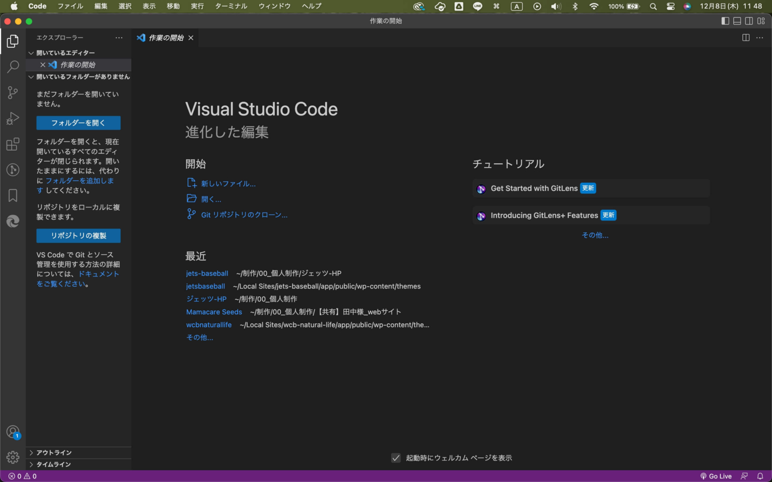 VSCodeを導入してみよう！ - デザインバウム