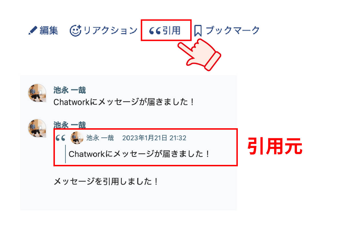 ChatWorkでメッセージに対してできること - デザインバウム