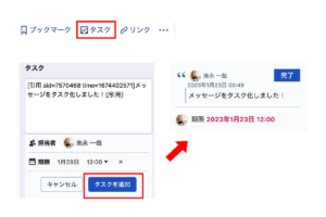 ChatWorkでメッセージに対してできること - デザインバウム