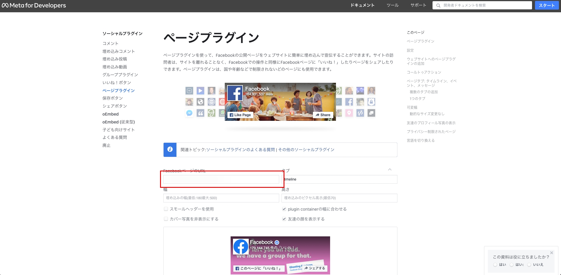 iframeを使ってコンテンツを埋め込もう【SNS編】 - デザインバウム