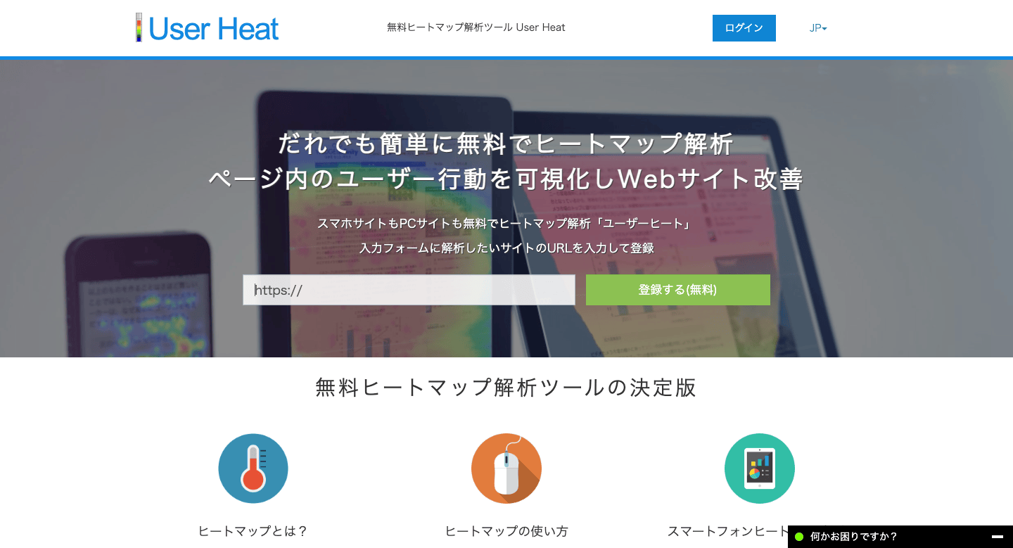 【2024年版】おすすめのヒートマップツール10選！種類やメリット、選ぶ際のポイントを徹底解説！ - デザインバウム